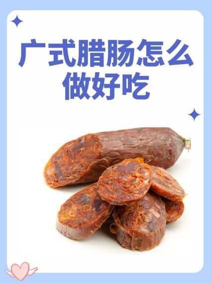 腊肠怎么做好吃_十斤肉配方比例-第3张图片-山城妙识