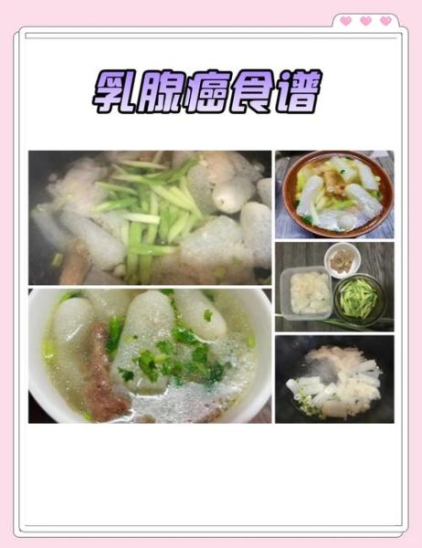 乳腺癌症患者吃什么好_术后一周食谱推荐-第2张图片-山城妙识