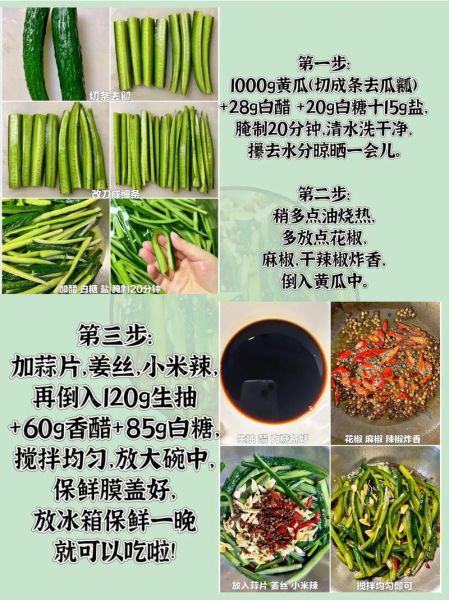 腌黄瓜的做法配方_怎样腌黄瓜又脆又入味-第1张图片-山城妙识