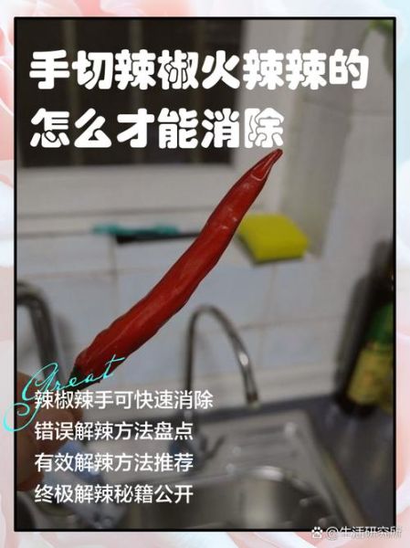 切完辣椒辣手怎么办_最有效的止痛方法-第1张图片-山城妙识