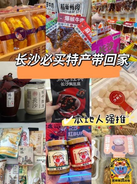 湖南有哪些特产_湖南特产哪里买最正宗-第1张图片-山城妙识 湖南有哪些特产_湖南特产哪里买最正宗-第1张图片-山城妙识