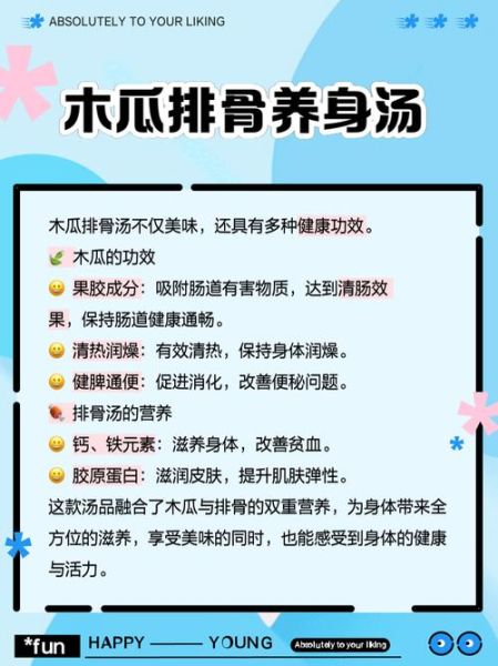 木瓜煲猪骨汤的做法_木瓜猪骨汤的功效与禁忌-第1张图片-山城妙识