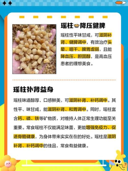 瑶柱不能和什么一起吃_禁忌食物全解析-第1张图片-山城妙识