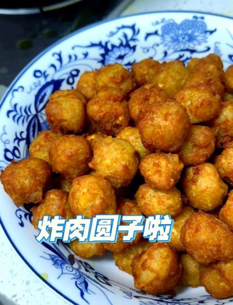 油炸肉圆子怎么做好吃_油炸肉圆子酥脆秘诀-第1张图片-山城妙识