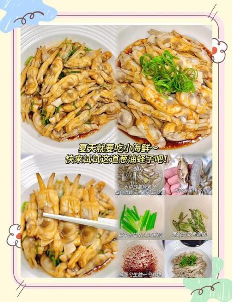 葱油蛏子怎么做_蛏子焯水几分钟才嫩-第2张图片-山城妙识
