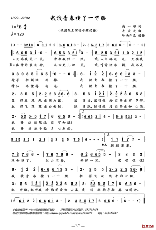燃烧我的卡路里简谱_怎么弹-第2张图片-山城妙识