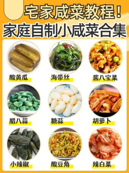 自制咸菜的做法大全_咸菜怎么保存不烂-第2张图片-山城妙识