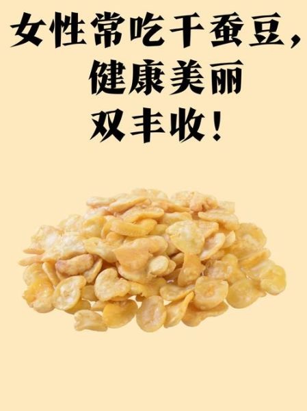 干蚕豆泡多久可以煮着吃_干蚕豆要泡多久才软-第1张图片-山城妙识