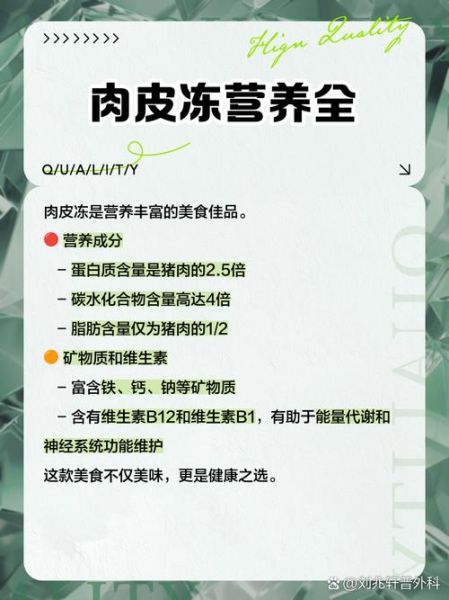 肉皮冻的营养价值_肉皮冻的功效与作用-第1张图片-山城妙识