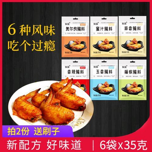 新奥尔良烤翅腌料配方窍门_怎么做才入味-第1张图片-山城妙识