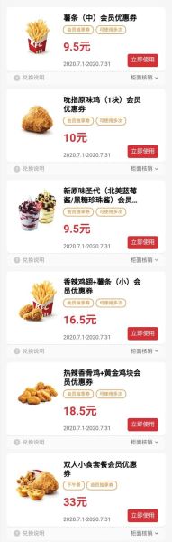 肯德基优惠券7月份怎么领_肯德基7月优惠券入口在哪-第1张图片-山城妙识