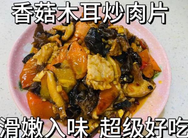香菇炒木耳怎么做_香菇炒木耳的家常做法-第1张图片-山城妙识