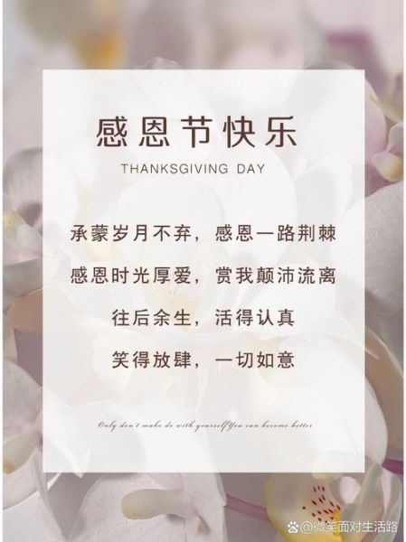 感恩节祝福语短句有哪些_如何写走心-第1张图片-山城妙识