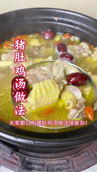 猪肚炖鸡汤怎么做_猪肚鸡汤去腥技巧-第2张图片-山城妙识