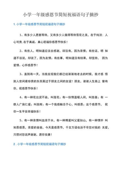 感恩节祝福语短句有哪些_如何写走心-第2张图片-山城妙识