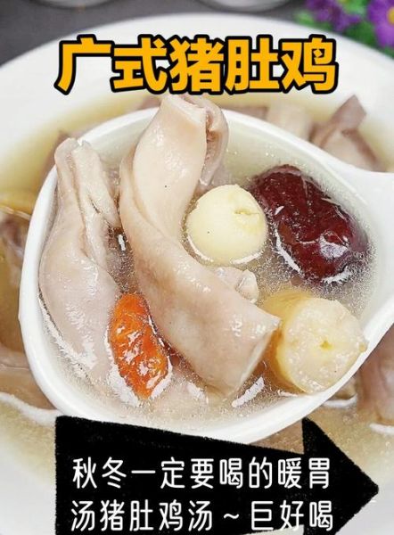 猪肚炖鸡汤怎么做_猪肚鸡汤去腥技巧-第3张图片-山城妙识