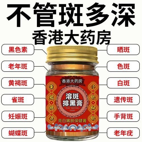 药店祛斑药膏哪个好_祛斑药膏怎么选-第3张图片-山城妙识 药店祛斑药膏哪个好_祛斑药膏怎么选-第3张图片-山城妙识