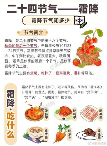 霜降是几月几日2021_霜降节气有什么习俗-第1张图片-山城妙识