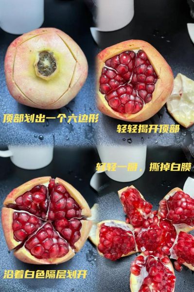 徒手剥石榴的方法_石榴怎么剥不脏手-第1张图片-山城妙识