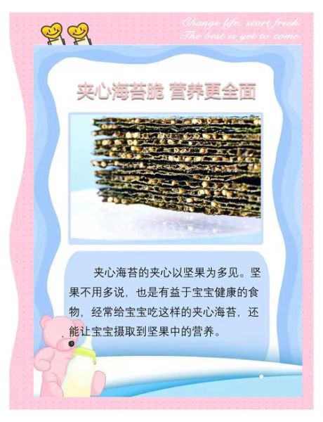 宝宝吃海苔有什么好处_海苔对婴儿发育的影响-第1张图片-山城妙识 宝宝吃海苔有什么好处_海苔对婴儿发育的影响-第1张图片-山城妙识