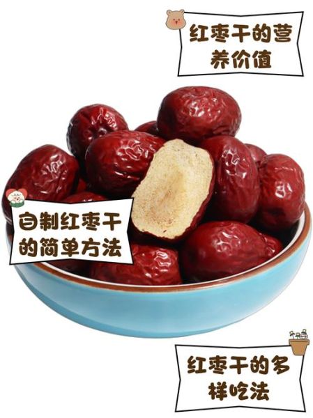 红枣干怎么吃最营养_红枣干和鲜枣区别-第2张图片-山城妙识