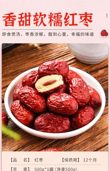 红枣干怎么吃最营养_红枣干和鲜枣区别-第3张图片-山城妙识