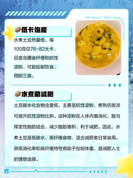 土豆热量高吗_土豆减肥能吃吗-第3张图片-山城妙识