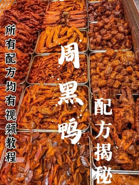 周黑鸭配方比例是多少_周黑鸭做法详细步骤-第3张图片-山城妙识