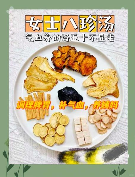 八珍汤的功效与作用_八珍汤的禁忌有哪些-第1张图片-山城妙识 八珍汤的功效与作用_八珍汤的禁忌有哪些-第1张图片-山城妙识