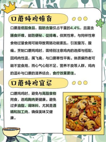 蘑菇炖鸡最忌放三样_哪三样不能放-第3张图片-山城妙识