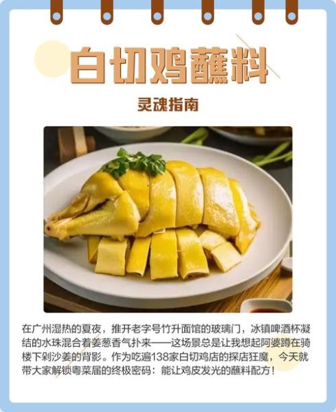 白切鸡蘸料怎么调好吃_白切鸡蘸料配方比例-第1张图片-山城妙识 白切鸡蘸料怎么调好吃_白切鸡蘸料配方比例-第1张图片-山城妙识