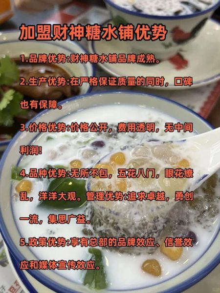 糖水店加盟哪家好_加盟糖水店需要多少钱-第2张图片-山城妙识