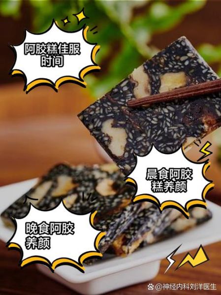 阿胶糕什么时候吃效果最好_阿胶糕空腹还是饭后吃-第2张图片-山城妙识