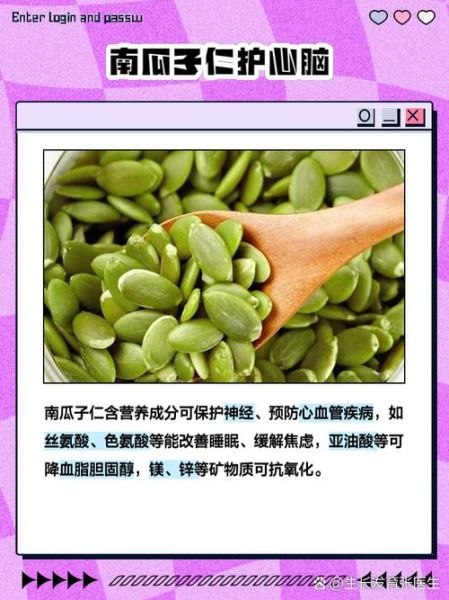 南瓜子仁的功效与作用_南瓜子仁怎么吃最健康-第3张图片-山城妙识