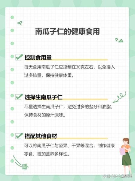 南瓜子仁的功效与作用_南瓜子仁怎么吃最健康-第1张图片-山城妙识