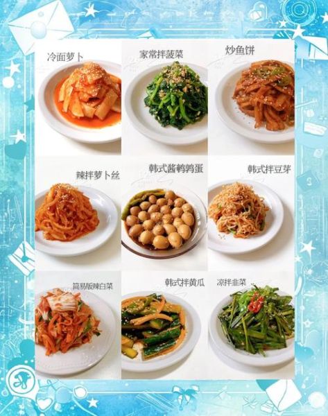 韩国料理小菜大全_怎么做-第1张图片-山城妙识