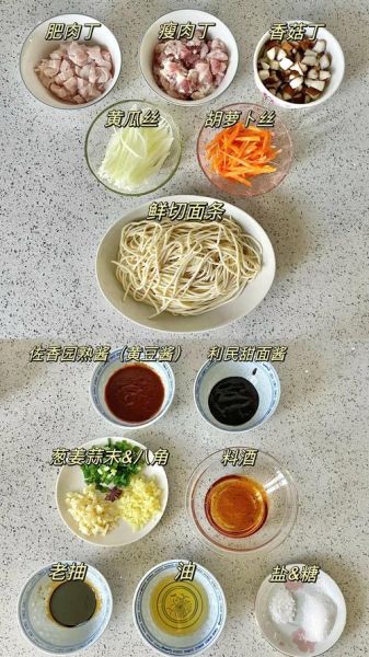 杂酱面怎么做_杂酱面需要哪些配料-第1张图片-山城妙识