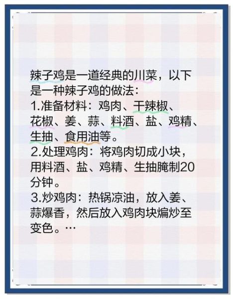 辣子鸡怎么做才外酥里嫩_辣子鸡的家常窍门-第2张图片-山城妙识 辣子鸡怎么做才外酥里嫩_辣子鸡的家常窍门-第2张图片-山城妙识