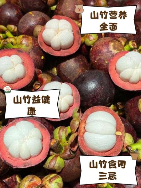 山竹果怎么吃_山竹果的功效与作用-第2张图片-山城妙识 山竹果怎么吃_山竹果的功效与作用-第2张图片-山城妙识
