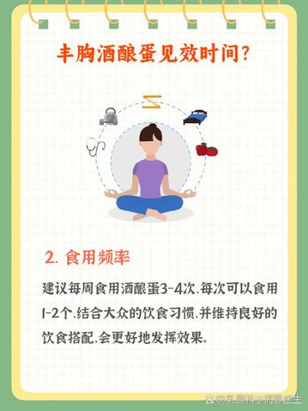 酒酿蛋丰胸靠谱吗_酒酿蛋丰胸多久见效-第1张图片-山城妙识