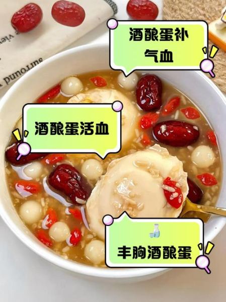 酒酿蛋丰胸靠谱吗_酒酿蛋丰胸多久见效-第2张图片-山城妙识