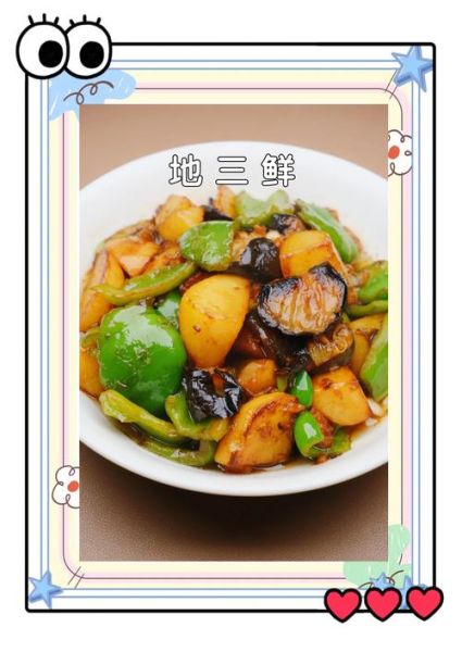 地三鲜怎么做_地三鲜用不用焯水-第3张图片-山城妙识