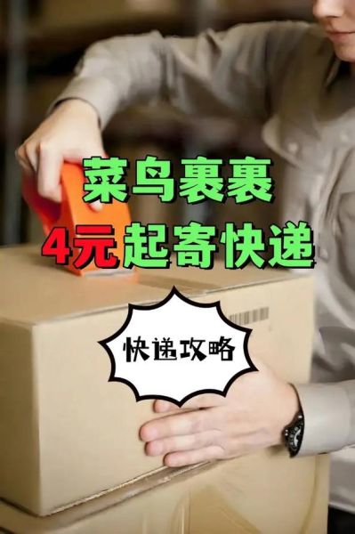 菜鸟裹裹是发的什么快递_菜鸟裹裹寄件用哪家快递-第3张图片-山城妙识