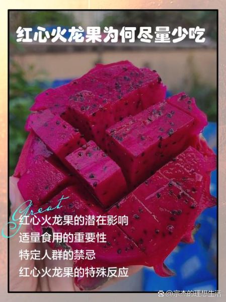 孕妇吃红心火龙果禁忌_能不能天天吃-第3张图片-山城妙识