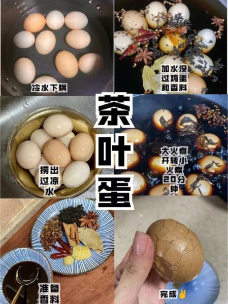 家常茶叶蛋怎么做才入味_为什么总是不够香-第1张图片-山城妙识
