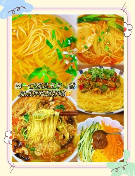 玉米面条怎么做好吃_玉米面条做法大全图解-第1张图片-山城妙识 玉米面条怎么做好吃_玉米面条做法大全图解-第1张图片-山城妙识