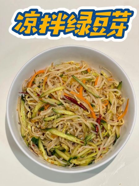绿豆芽怎么焯水才脆_凉拌三丝豆芽做法-第1张图片-山城妙识