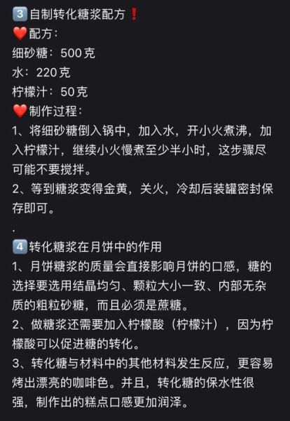 转化糖浆是什么_转化糖浆怎么做-第1张图片-山城妙识