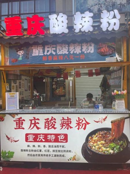 重庆酸辣粉门头设计要点_酸辣粉店门头怎么吸引人-第1张图片-山城妙识