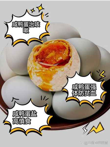 咸鸭蛋的营养价值_咸鸭蛋的副作用有哪些-第1张图片-山城妙识